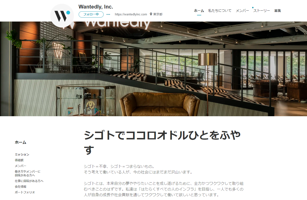 Wantedly - 公司部落格大集合 - #Taisa的對策